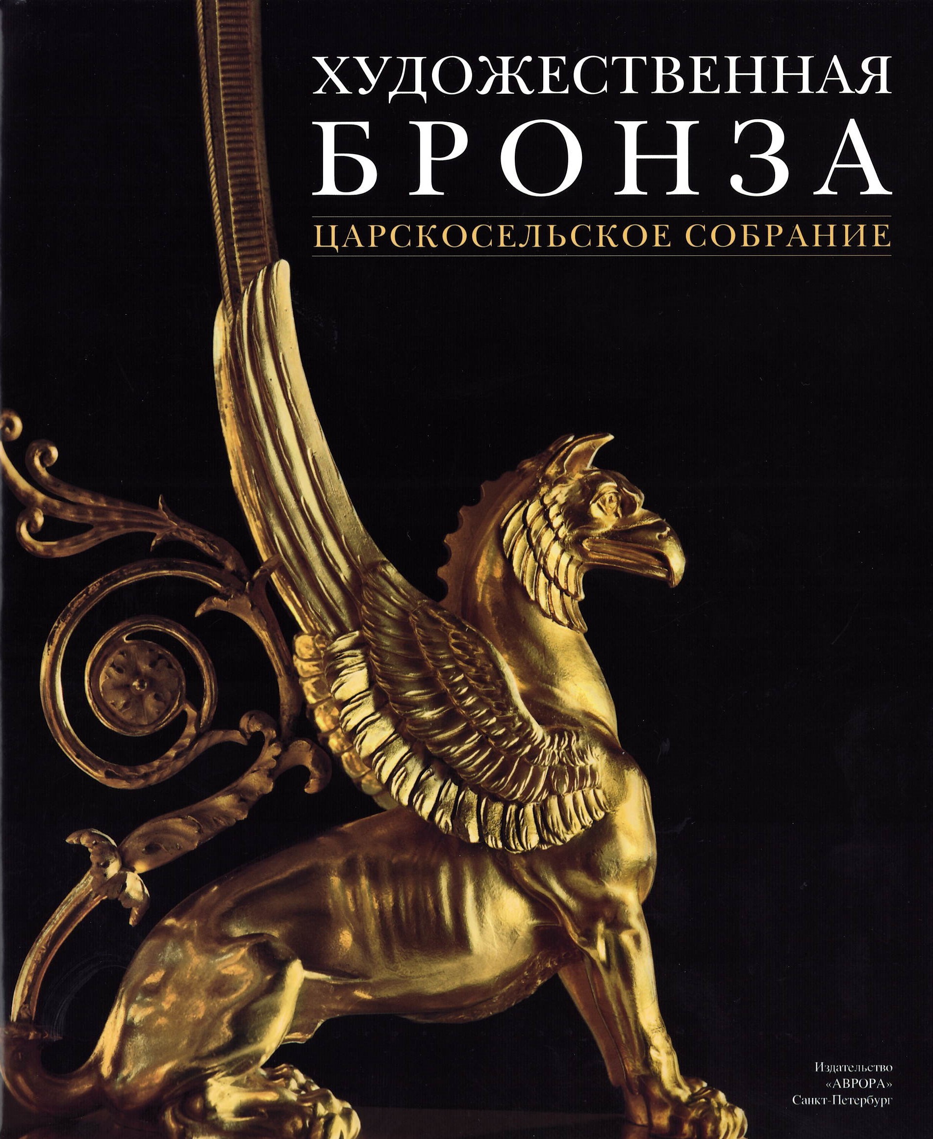 Art Bronzes: Tsarskoye Selo Collection | Librairie Lardanchet Paris